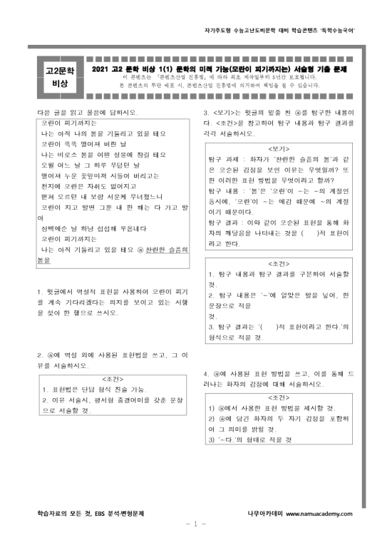 2021 고2 문학 비상 11 문학의 미적 기능모란이 피기까지는 김영랑 서술형 기출 문제 네이버 블로그